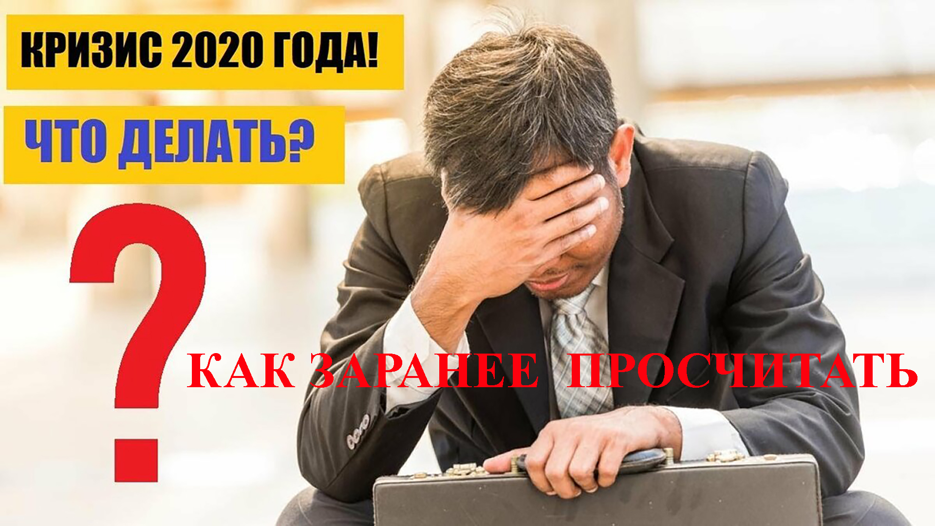 Будущее падение фондового индекса РТС предопределено