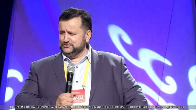 2019 г. Большой Собор РОСХВЕ. Проповедь Андрея Дириенко