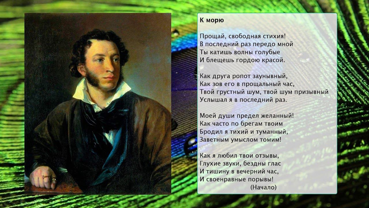 О стихотворении А.С. Пушкина "К морю". Литература 9 класс.