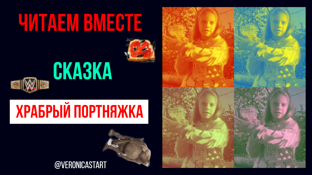 Сказка Братьев Гримм - "Храбрый портняжка". Аудиосказка