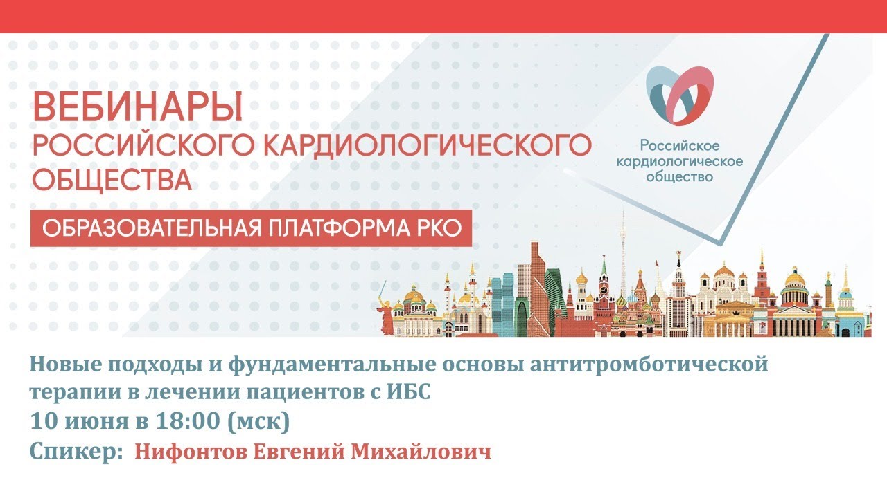 Новые подходы и фундаментальные основы антитромботической терапии в лечении пациентов с ИБС