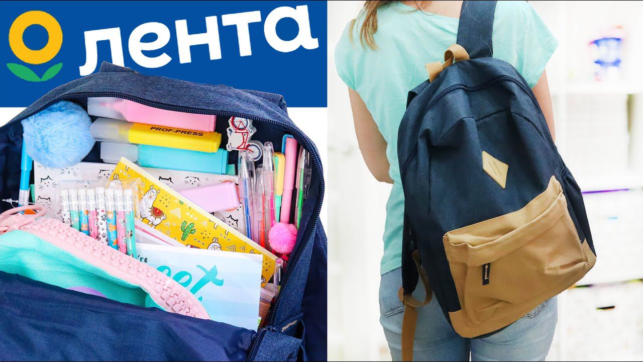 Самая ДЕШЕВАЯ Закупка к ШКОЛЕ в ЛЕНТЕ