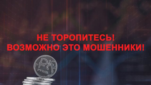 Вам позвонили и предлагают инвестировать средства в финансовую организацию