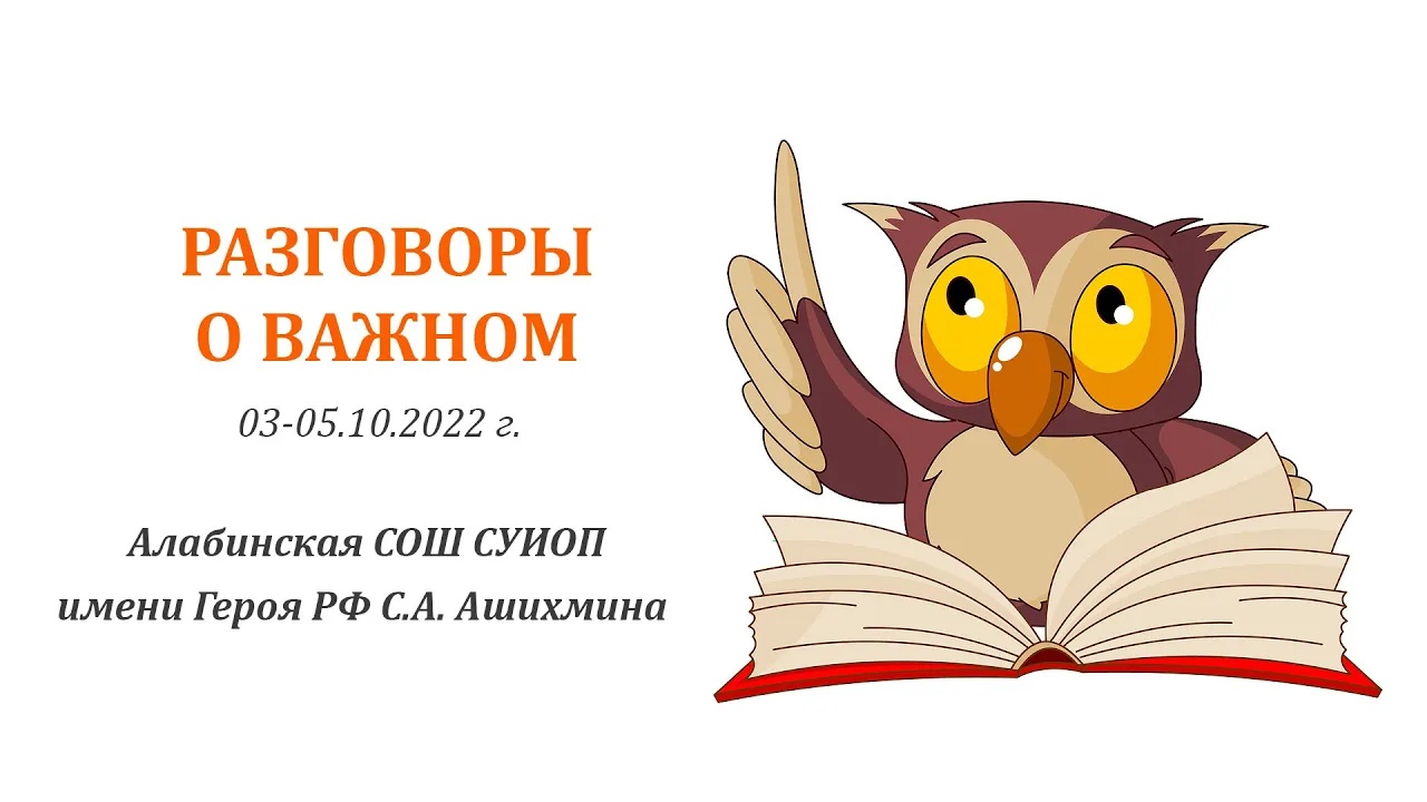 Разговоры о важном - Профессия учителя. Урок 03-05.10.2022 г.