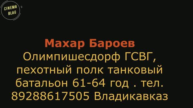 ГСВГ-ЗГВ. Позвони ГСВГшнику-33.