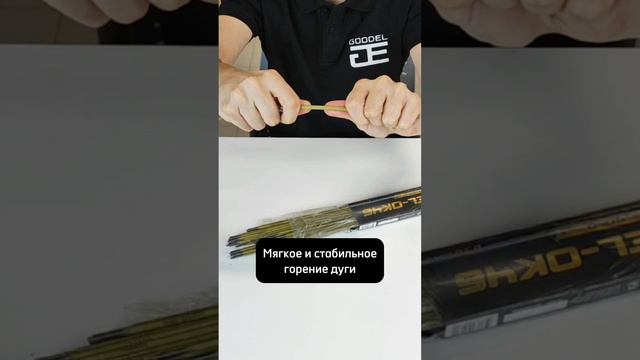 Распаковка электродов GOODEL-OK46 GOLD