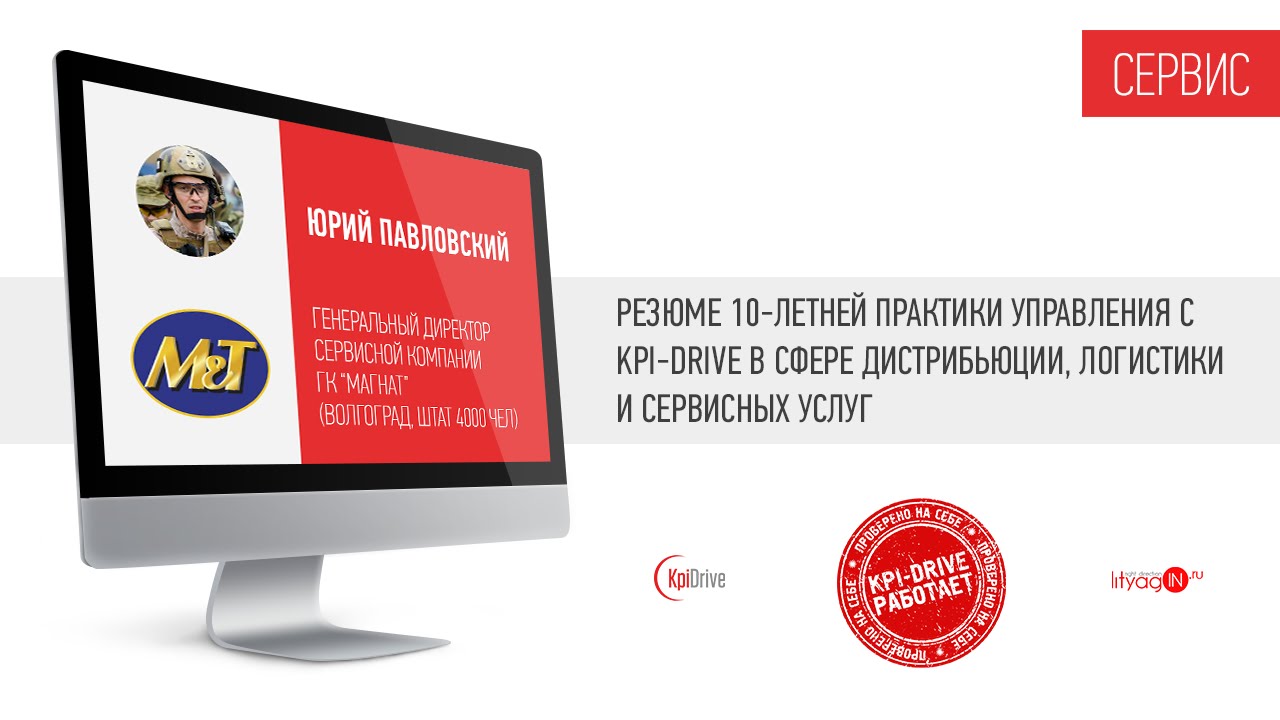 Управление по KPI в дистрибьюции - 10 лет спустя. Фрагменты интервью