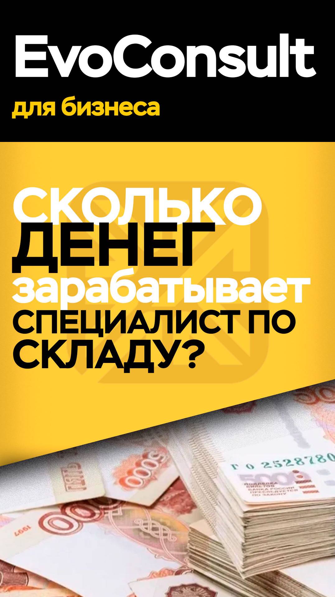 Сколько может зарабатывать сотрудник склада?