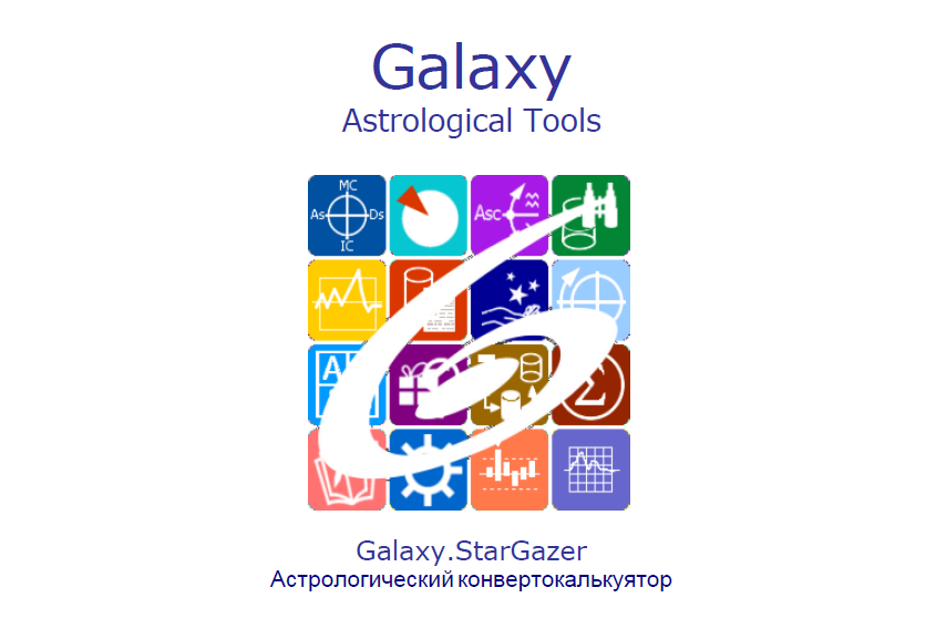 Промо-ролик StarGazer - Астрологический конвертокалькуятор