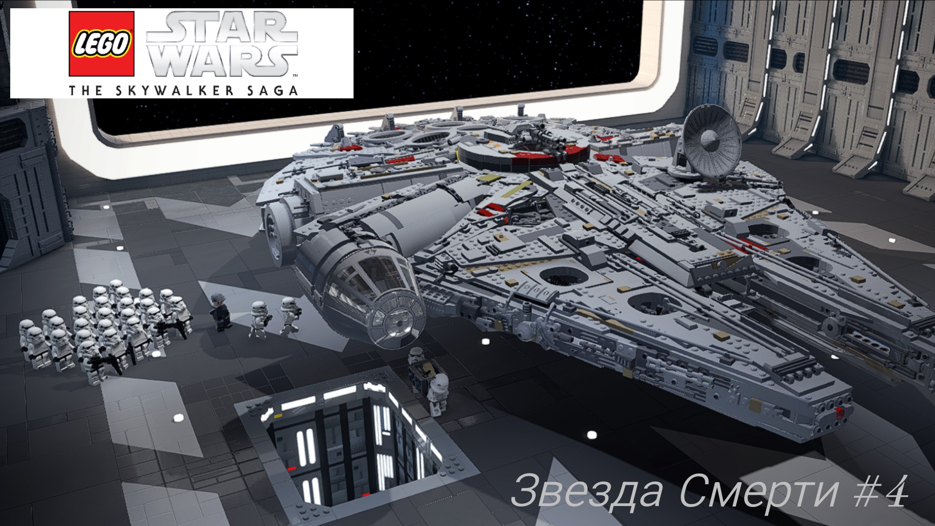 Звезда Смерти #4 LEGO Star Wars The Skywalker Saga (НОВАЯ НАДЕЖДА)