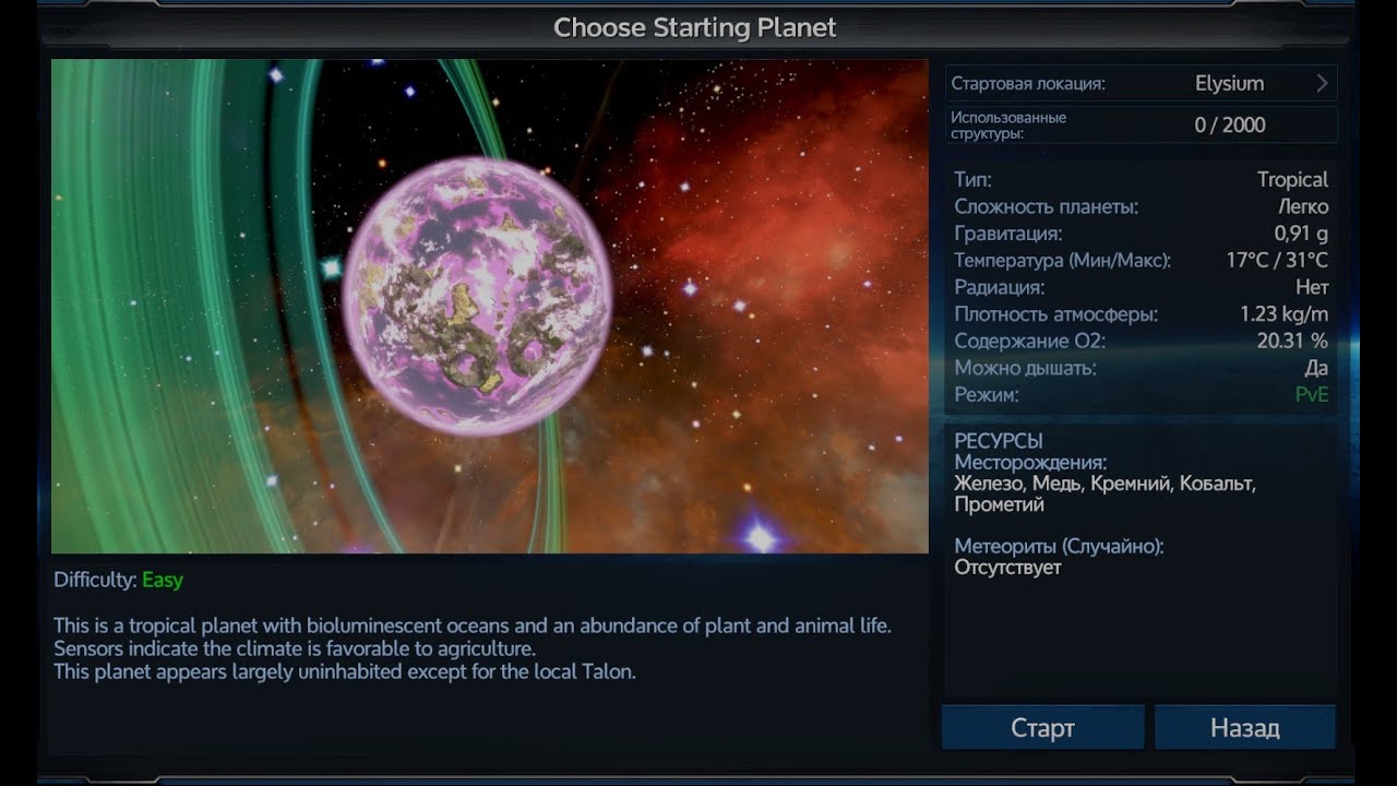 Старт на планете Elysium