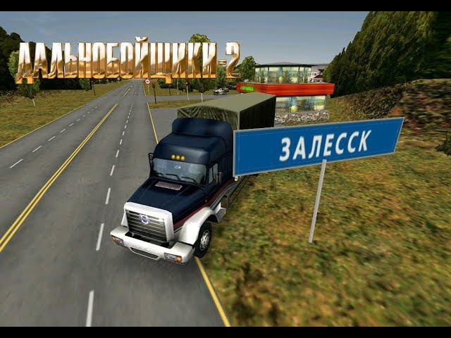 Пятничный вечер в Дальнобойщики 2 (Hard Truck 2)