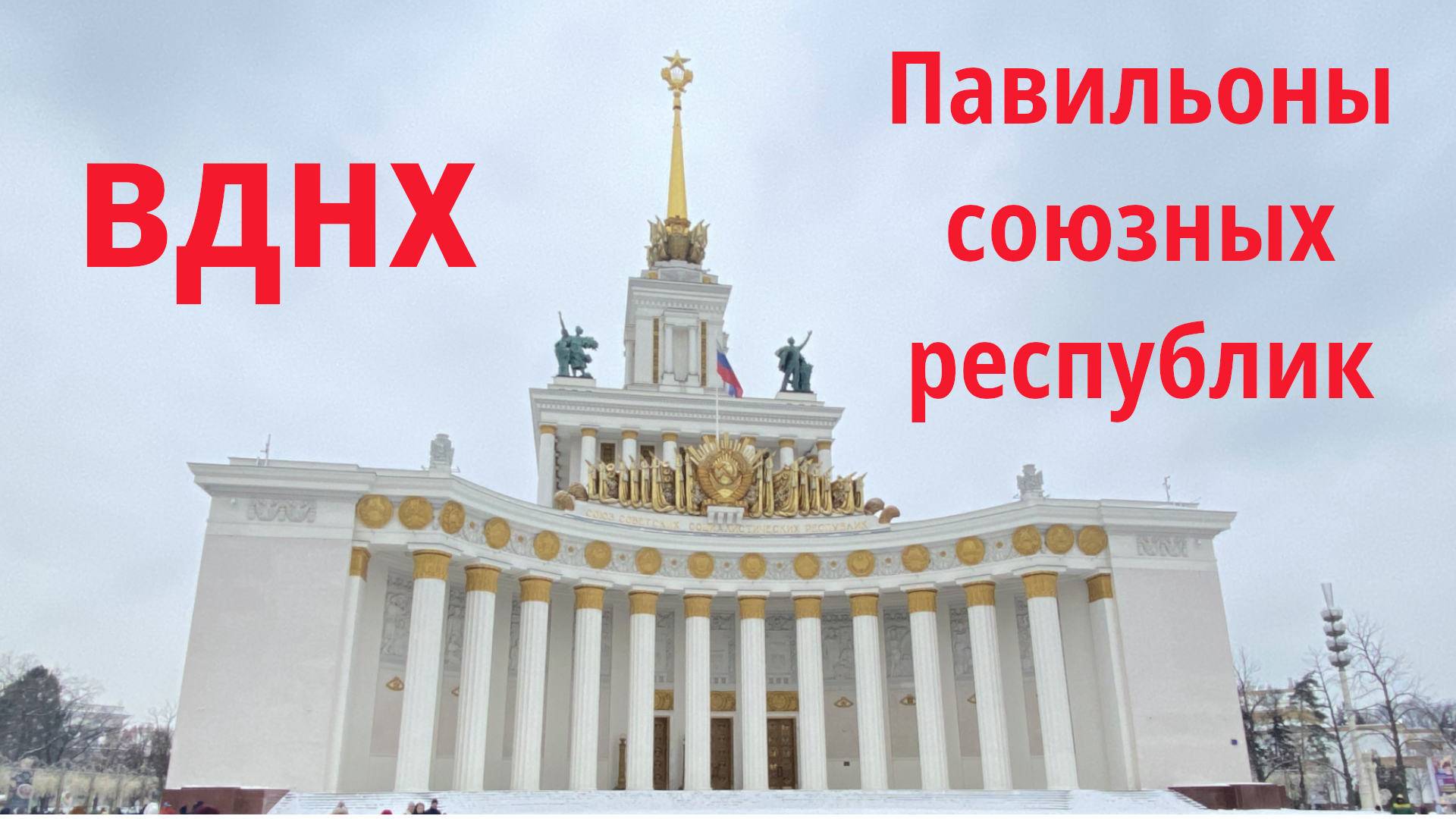 ВДНХ. Зимой