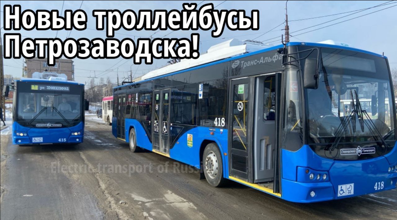Новинка! Новые троллейбусы Петрозаводска!