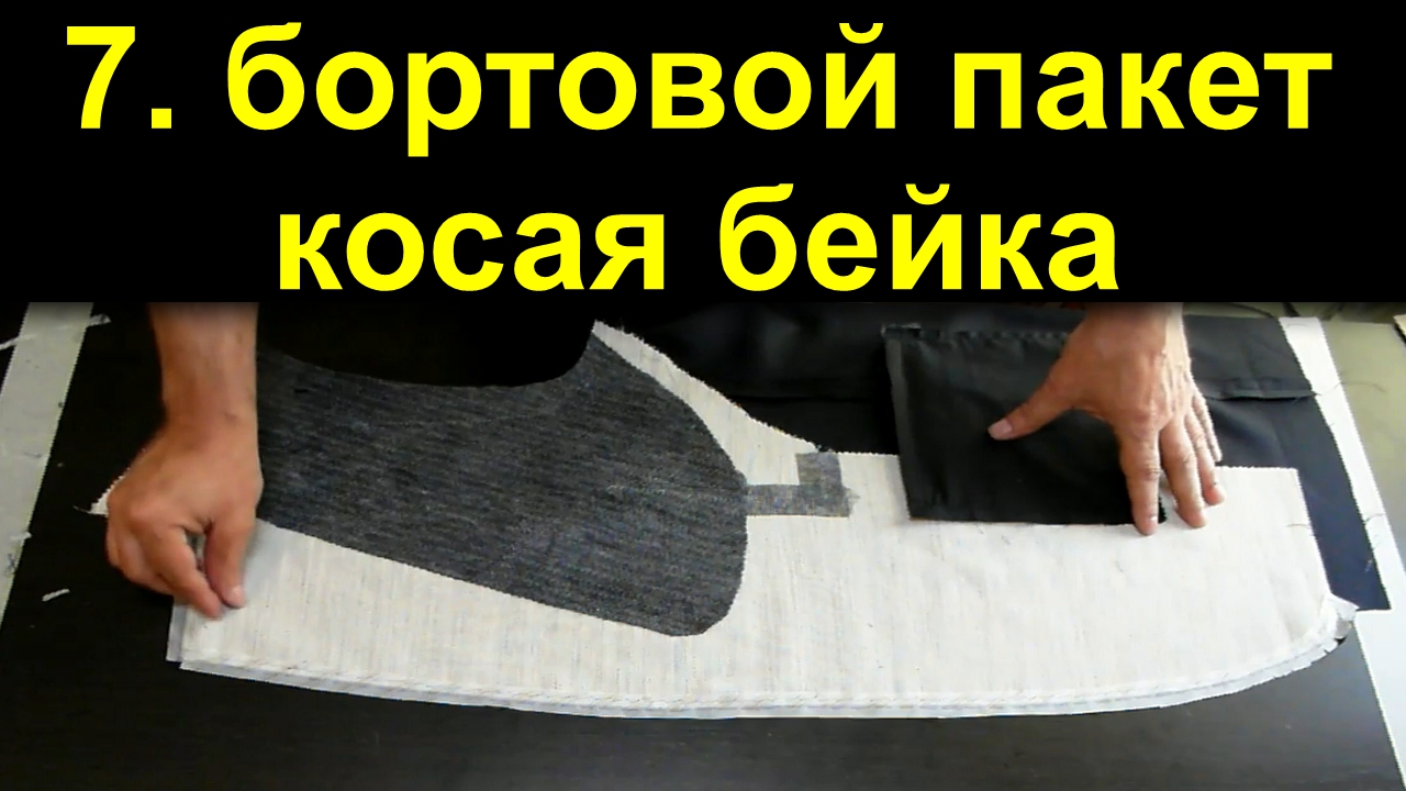 7.бортовка косая бейка.avi