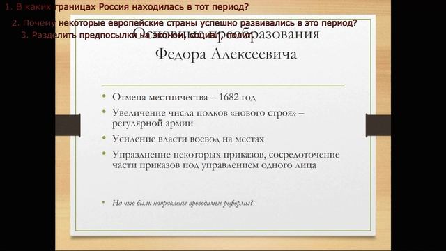 Предпосылки Петровских реформ.