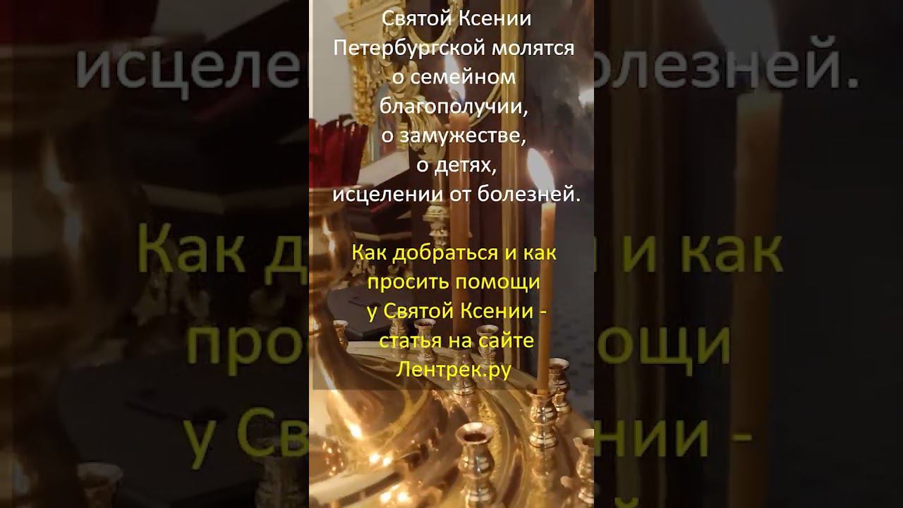Ксения Петербургская в Питере