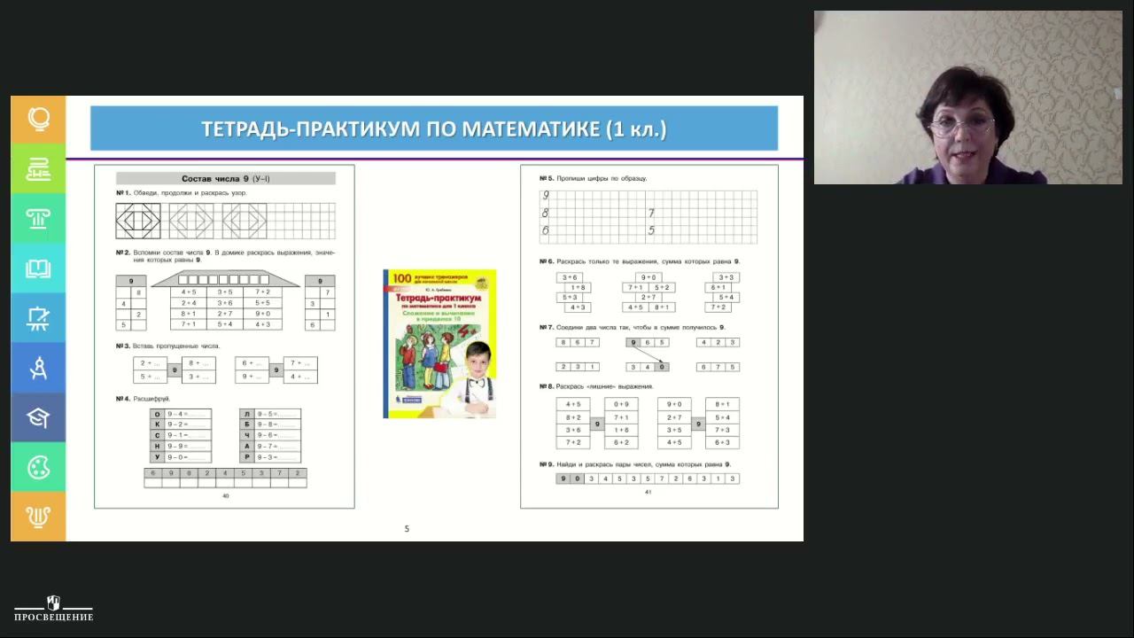 Практические задания для интеллектуального  развития  младших школьников на уроках математики