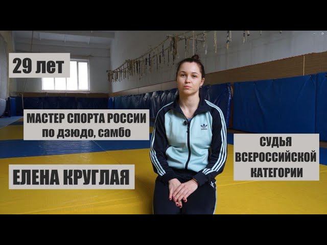 Проект "НАШИ" || Наши в спорте. Вып.4 Елена Круглая