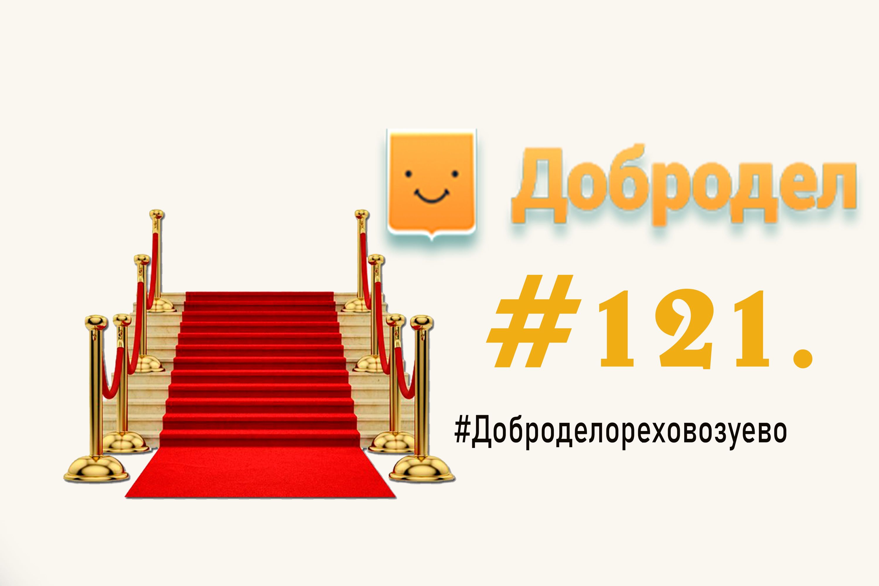 Орехово-Зуево будет новый тротуар на Набережной  #121