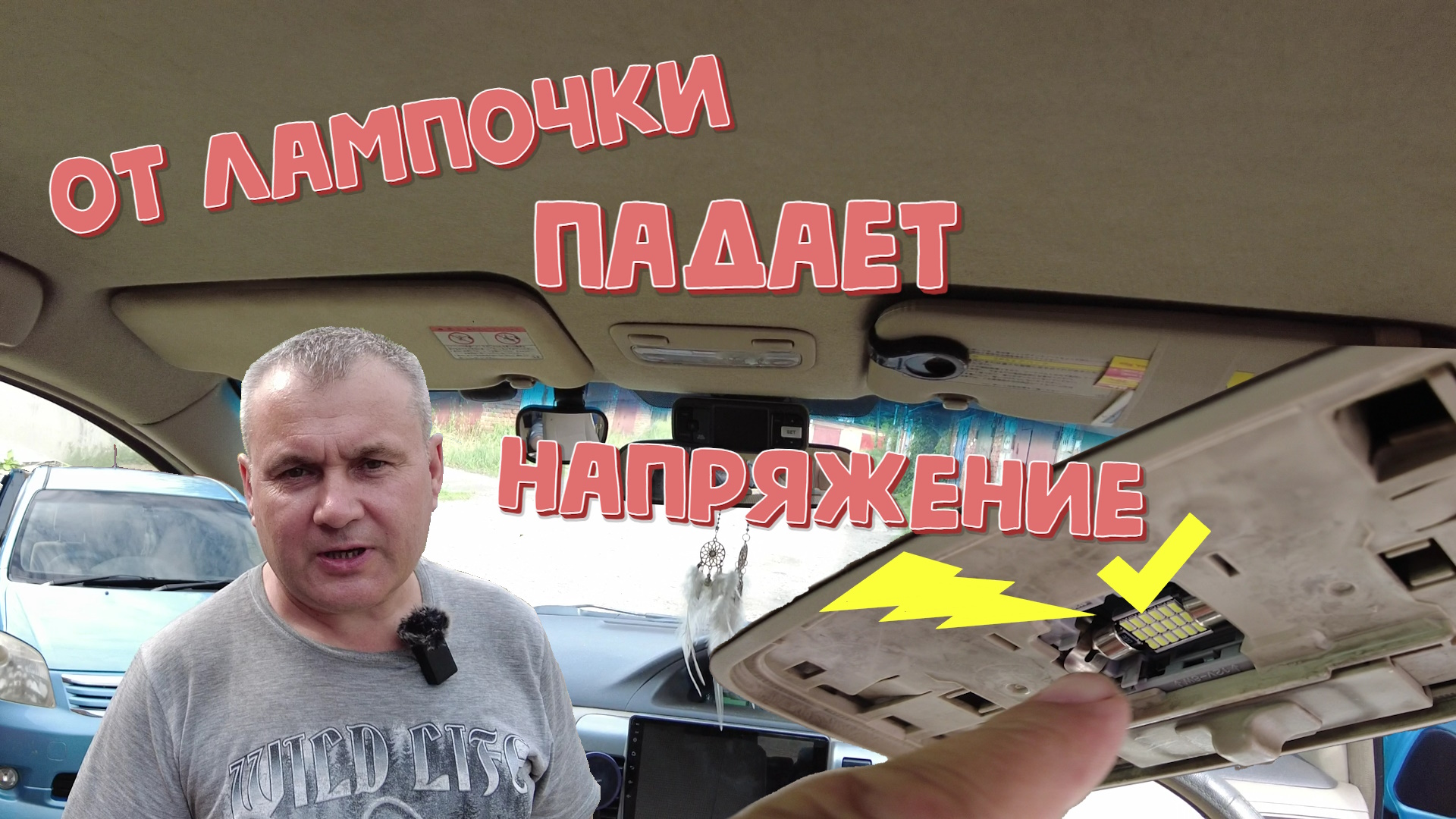 От лампочки падает напряжение 12В