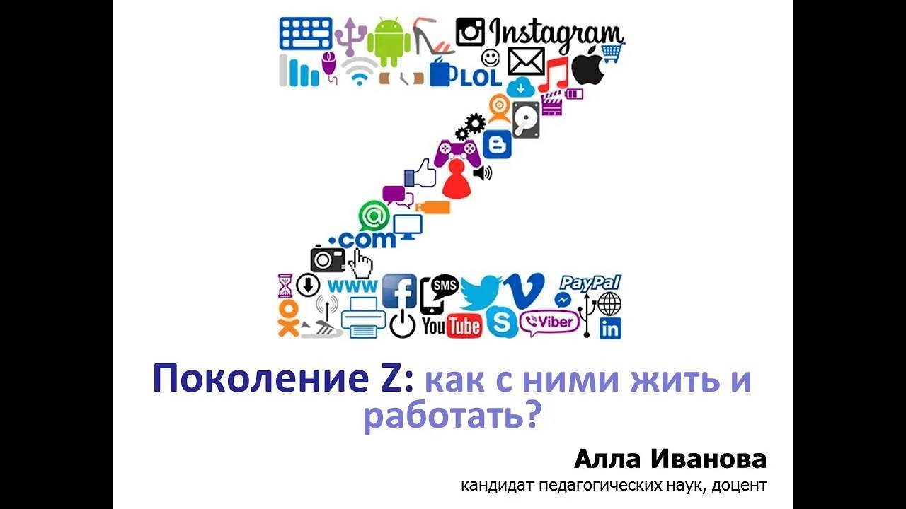 Поколение Z: как с ними жить и работать