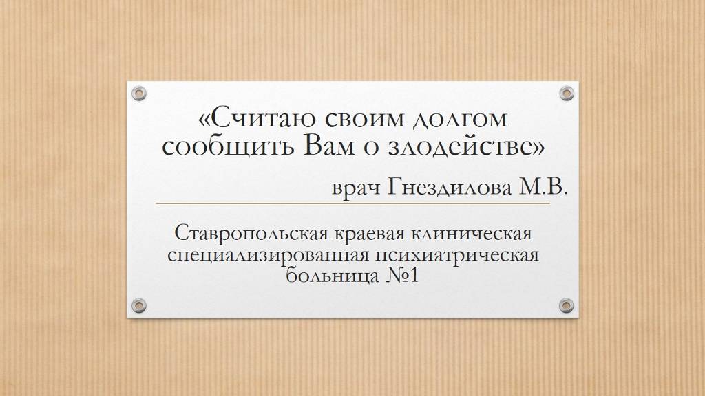 трагедия 1942 года
Трагические события в психиатрической больнице в оккупированном фашистскими войск