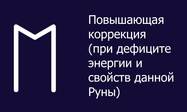 Ehwaz (повышающая коррекция)