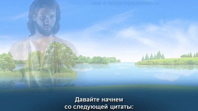 25. Судьба и удача. Библейские представления о предопределении