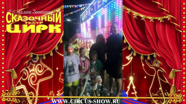 отзывы с представления! июль 2024🎪🌼