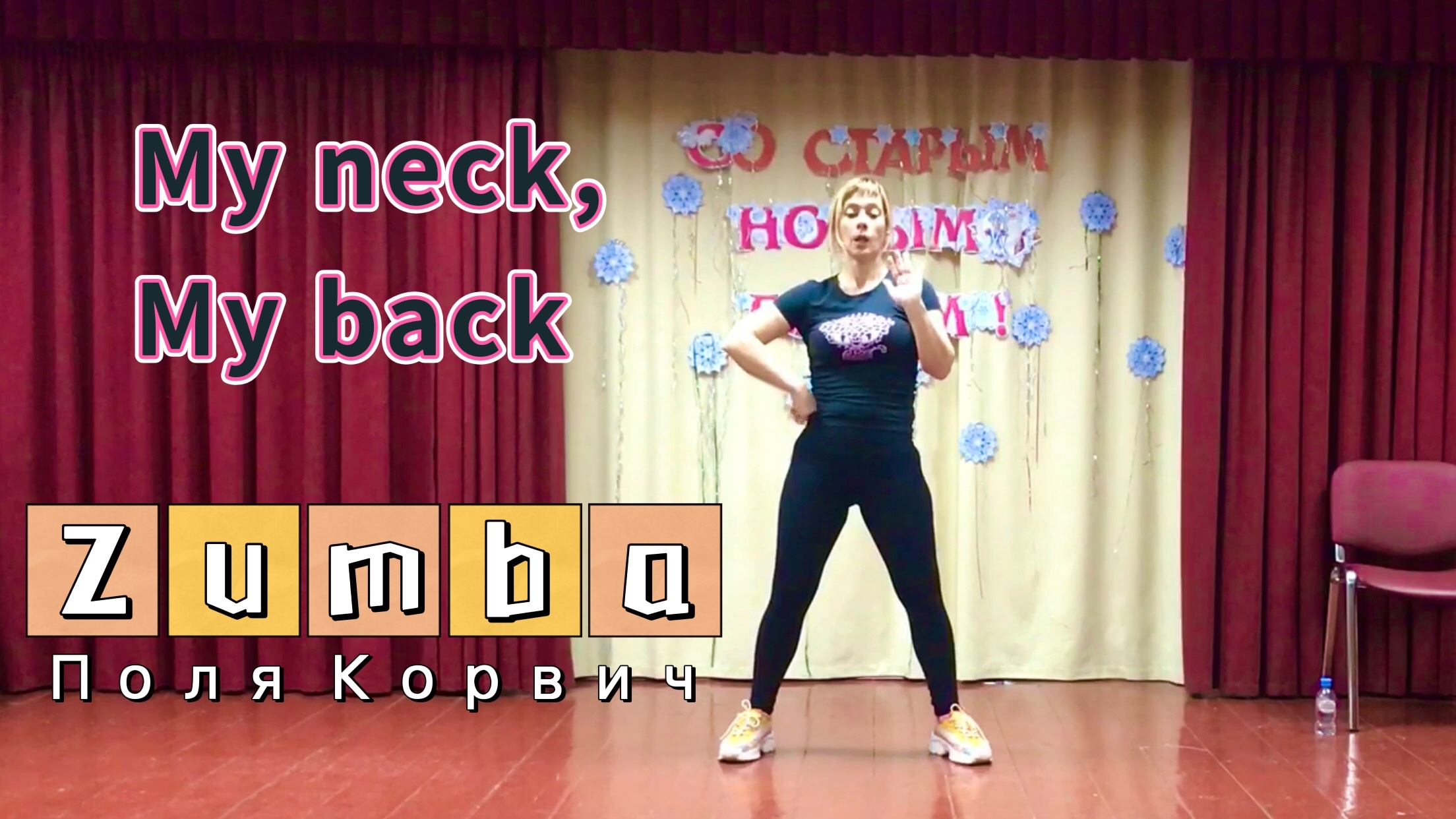 Zumba | My neck, my back