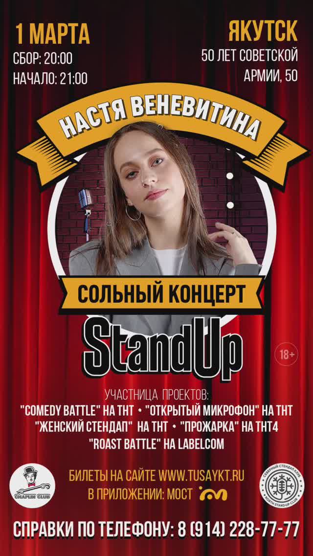 Настя Веневитина. Видео анонс