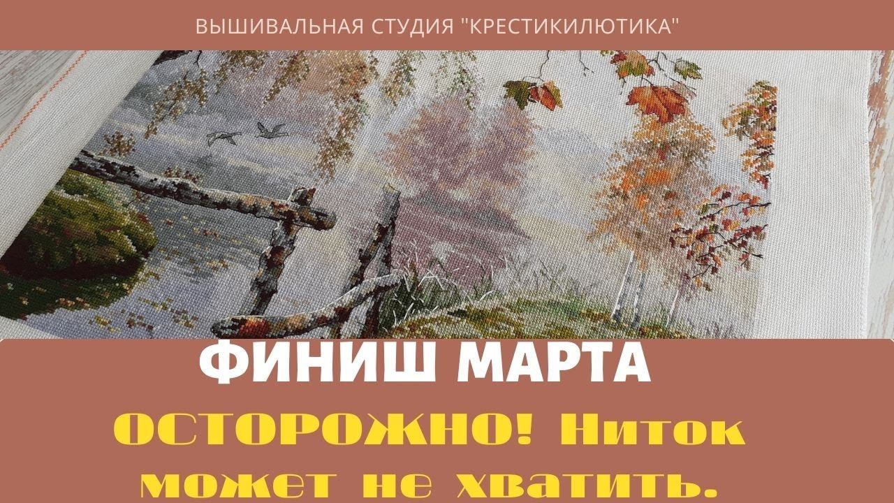 Финиш//Планы//Вышивка крестом//СП "Алиса в стране Цветов"