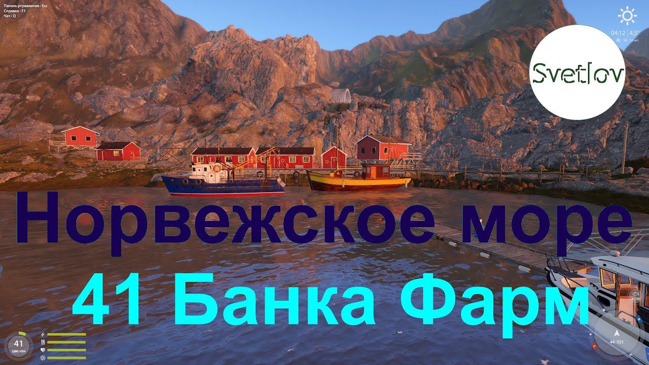 Норвежское море 41 Банка Фарм