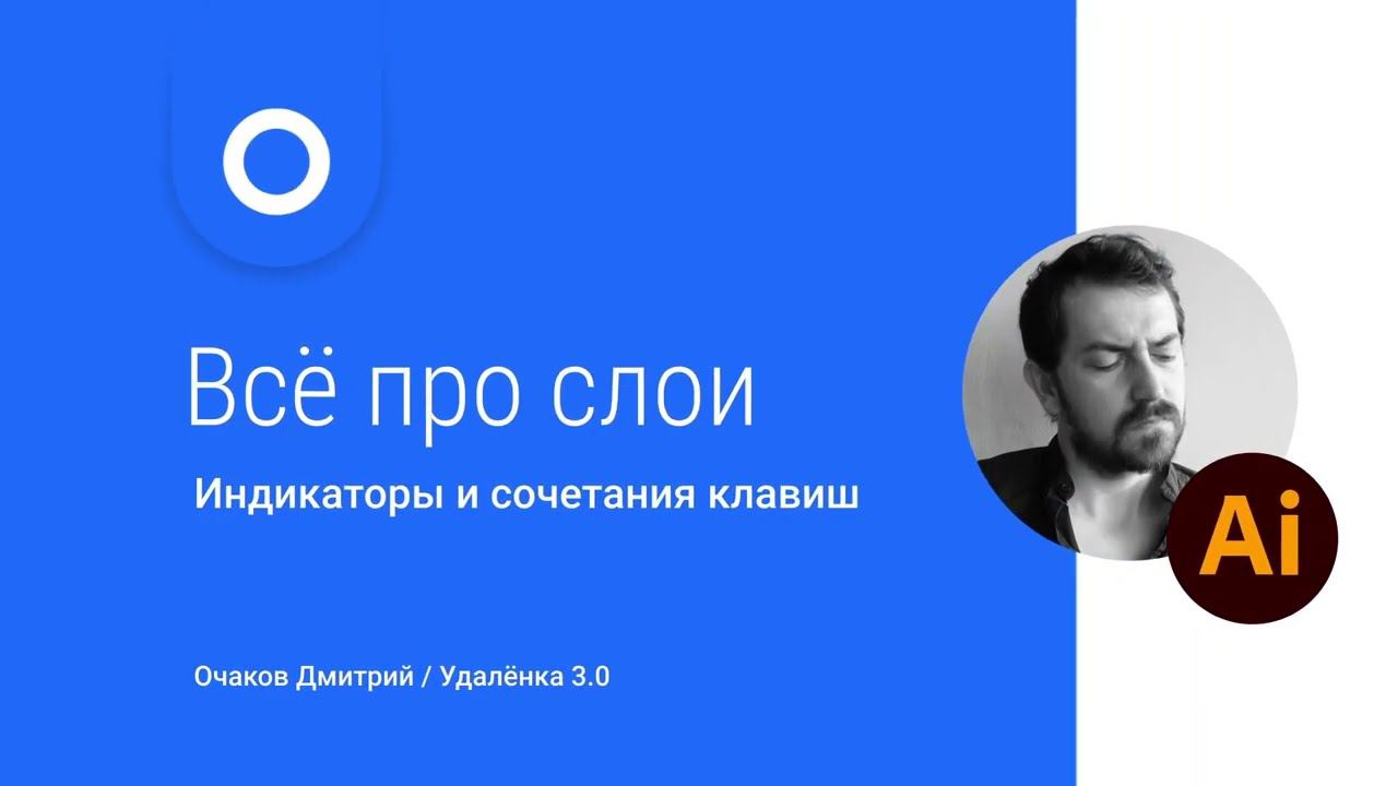 Как работать со слоями, перенести группу или объект в другой слой в Adobe Illustrator