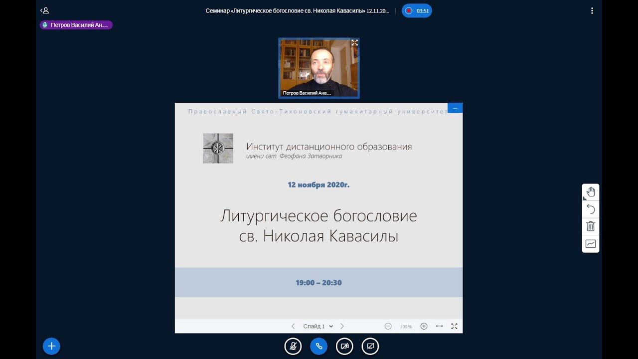 Доклад прот.Василия Петрова о литургическом богословии св.Николая Кавасилы на семинаре ИДО