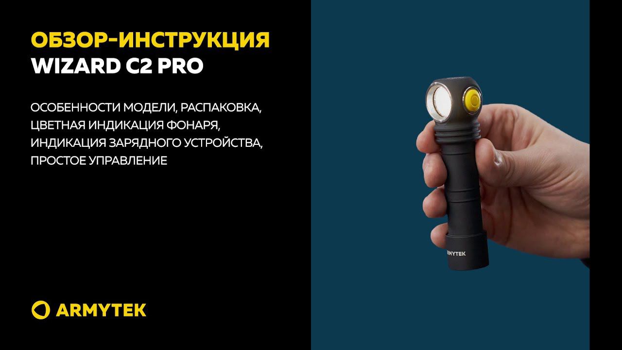 Обзор-инструкция: Armytek Wizard C2 Pro