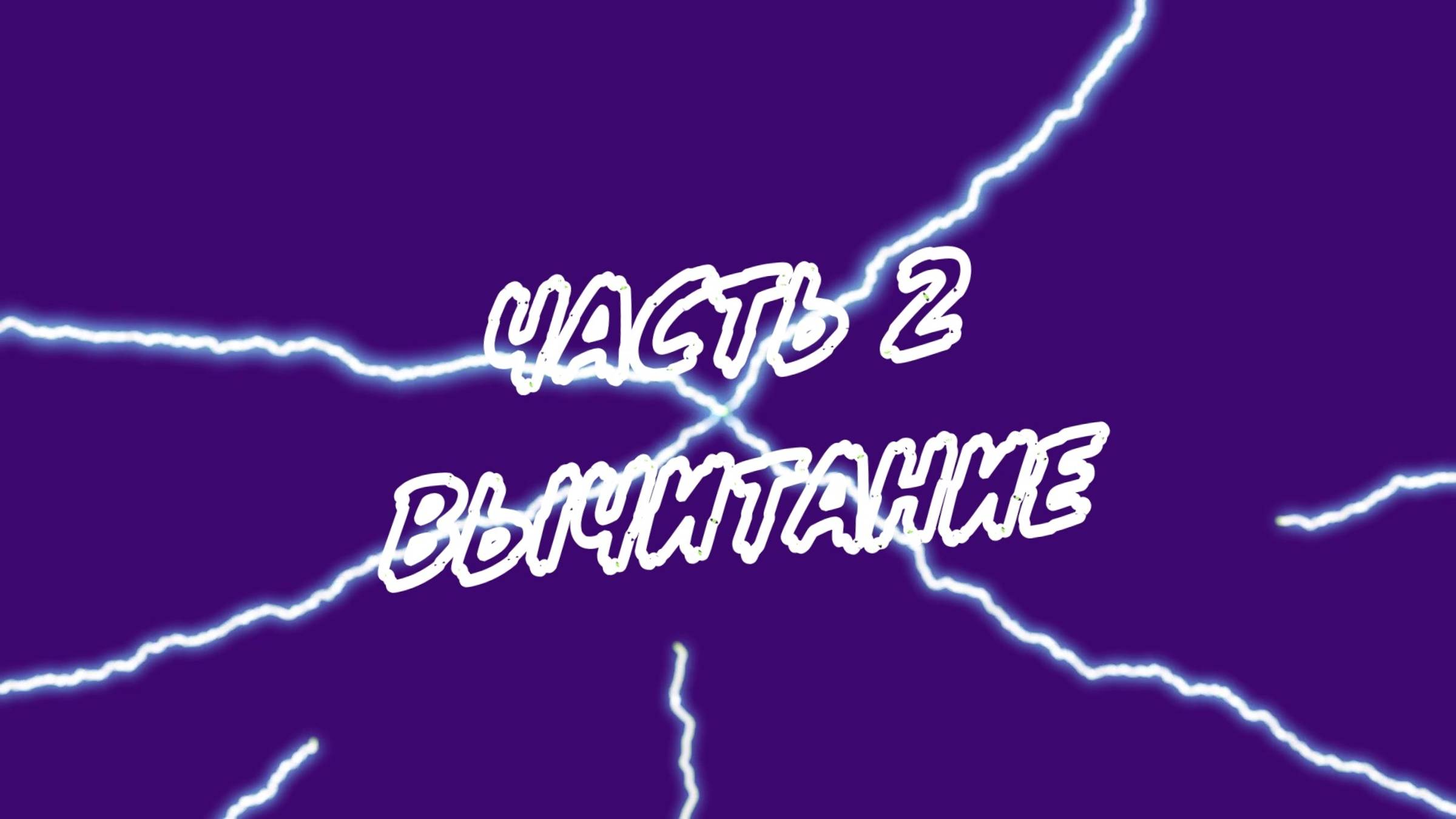 ВЫЧИТАНИЕ I Компоненты математических действий