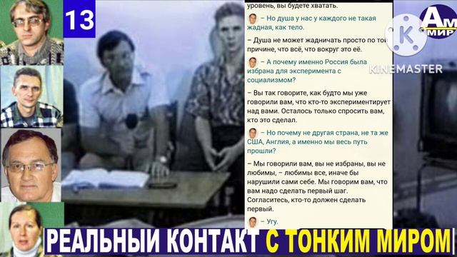 13 Сеанс с тонким миром. 26.03.94 Волжские контакты. Субтитры