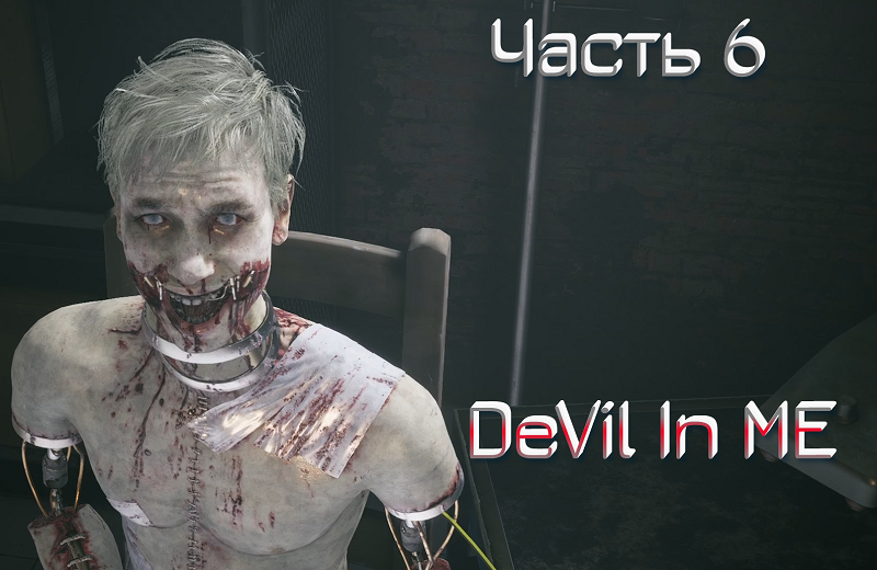 The Devil in Me Прохождение #6 По пятам убийцы