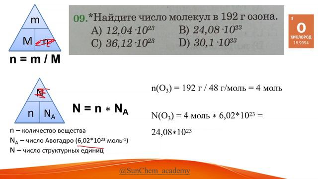 Найдите число молекул в 192 г озона.