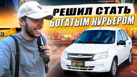 KRUssia 1.12 Работа курьером в 2024