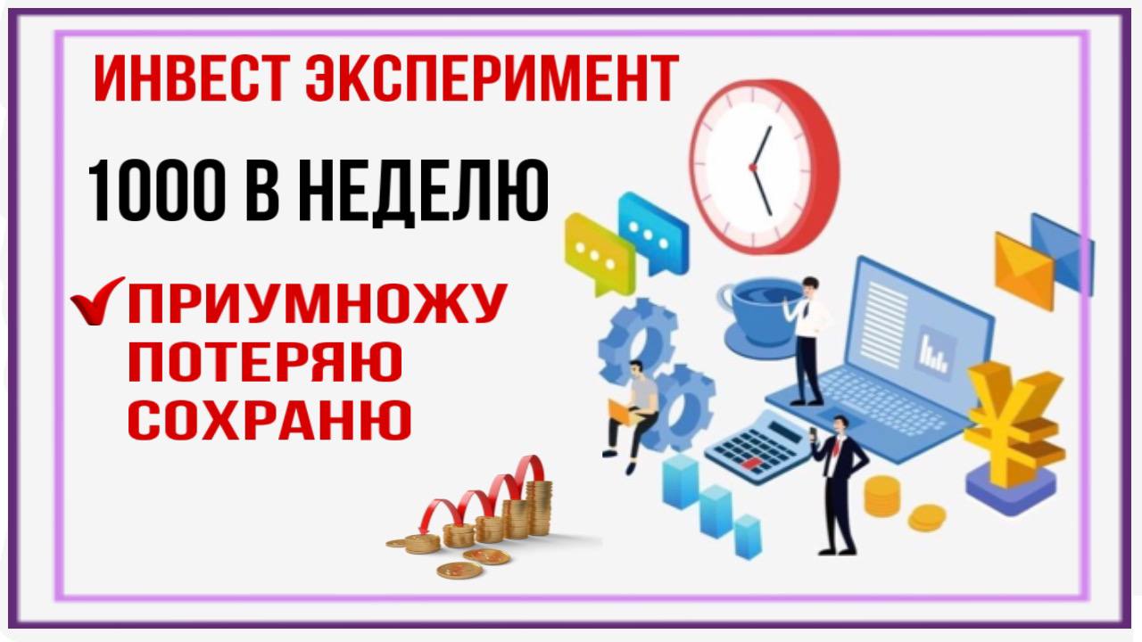 Опять УБЫТОК с Тинькофф Инвестиции. Неделя №8