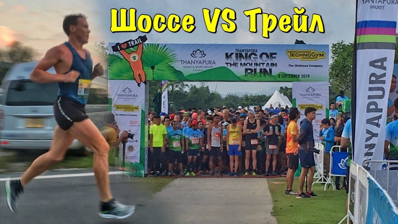 2 старта на выходных. Шоссе и Горный трейл.