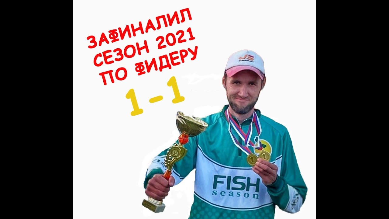 СОРЕВНОВАНИЕ. Фидерная рыбалка. Кинешма 11.09