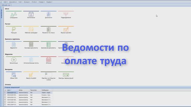 Ведомости по оплате труда, Зарплата, Парус Бюджет 8