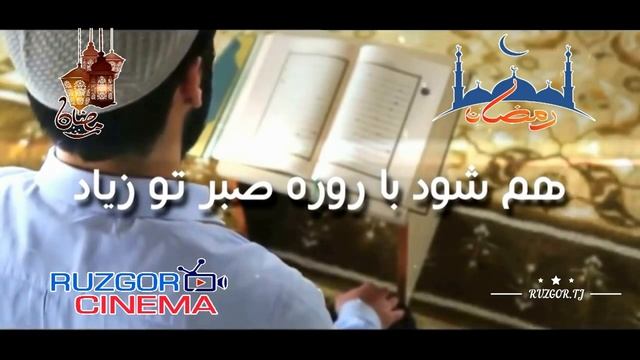 ТАРОНАИ РАМАЗОНИ 2022