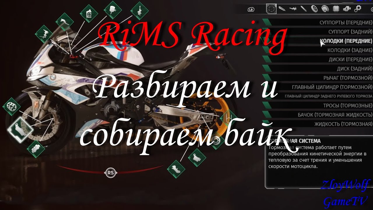 RiMS Racing | Разборка байка (мотоцикла)