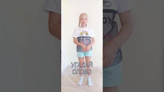 Игра КРОКОДИЛ Играй вместе с нами
Занятия с детьми Учим АФАВИТ Учим буквы Поиграем Угадай слово