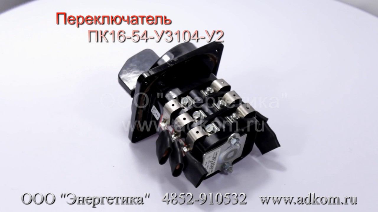 Переключатель ПК16-54-У3104-У2